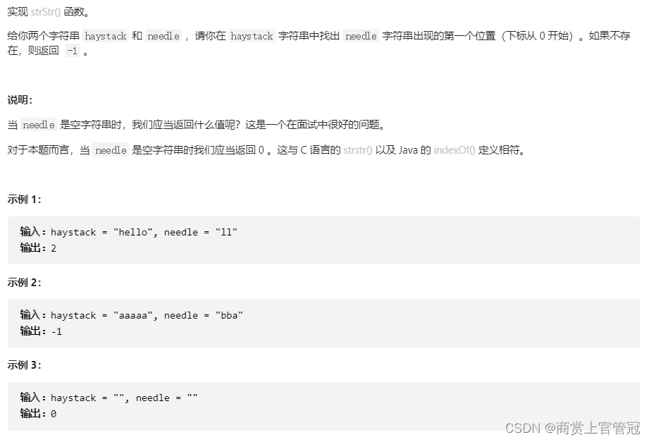Leecode刷题——字符串——KMP算法_leetcode kmp题目-CSDN博客