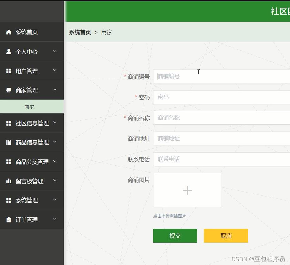 Springbootvue社区团购管理系统的设计与实现975sz社区团购商品后台设计 Csdn博客