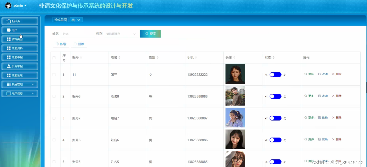 计算机毕业设计之基于springboot非遗文化保护与传承系统的设计与开发本课题主要完成的任务是一个基于spring Boot的非遗文化手工艺品展示系统的设计与 Csdn博客