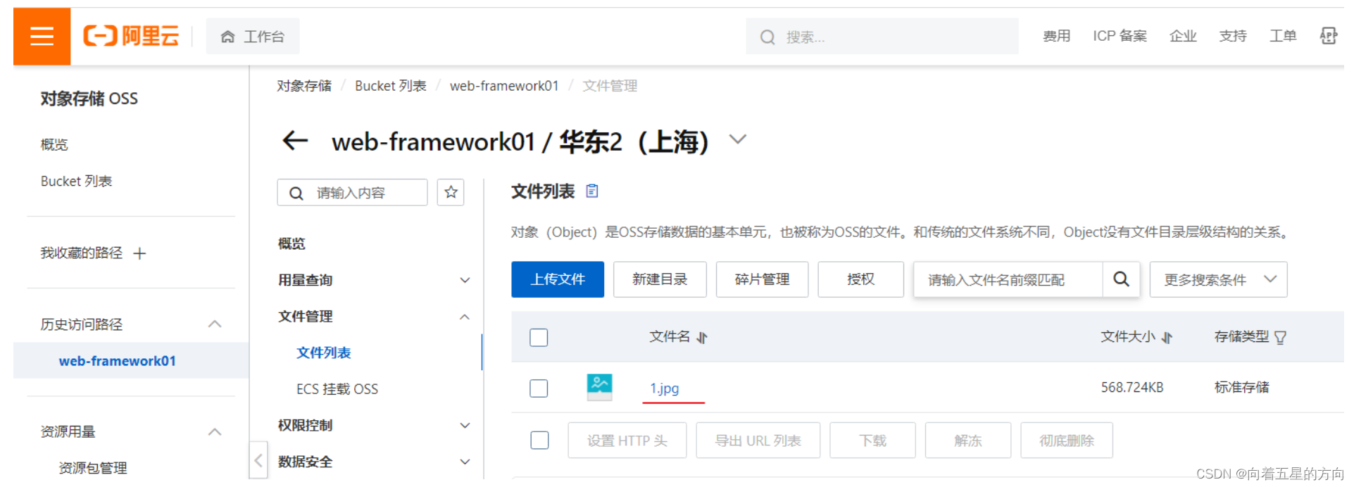 Javaweb之springbootweb案例之阿里云oss服务入门的详细解析aliyun Oss Putobjectrequest Csdn博客 