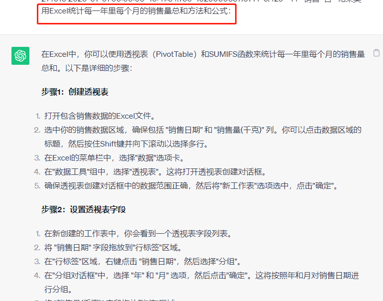 借助ChatGPT使用Pandas实现Excel数据汇总-CSDN博客