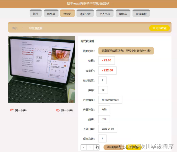 java/php/net/python基于web的电子产品购物网站【2024年毕设】-CSDN博客