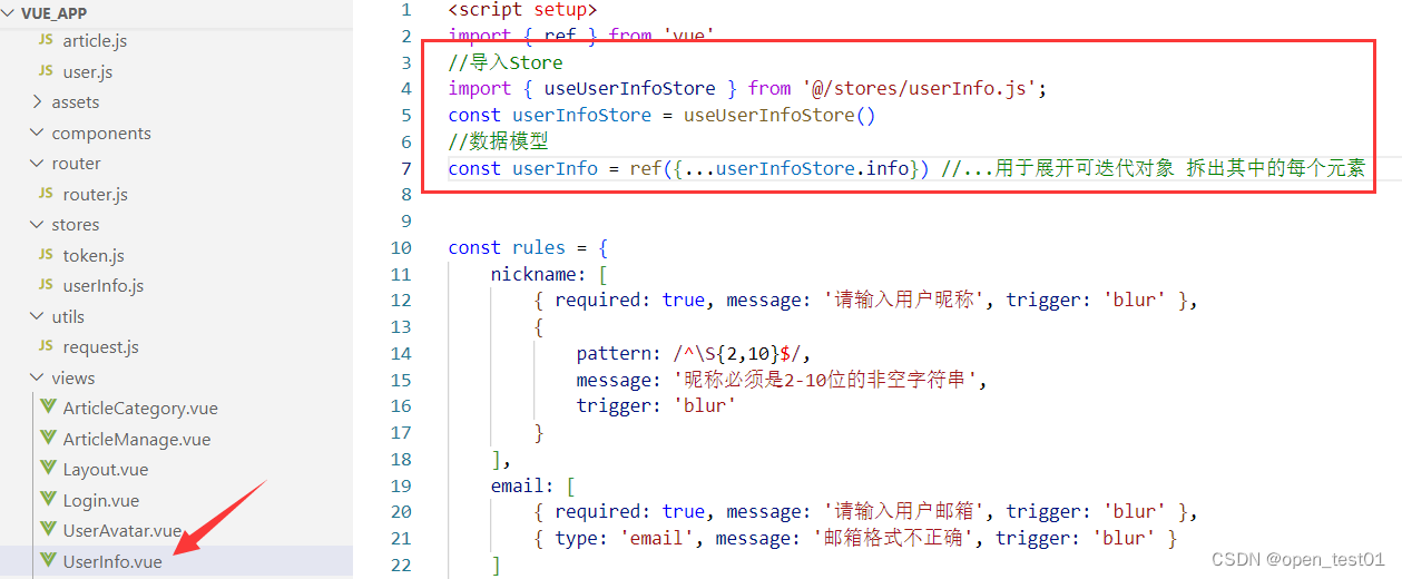 Vue3项目练习详细步骤第五部分:用户模块的功能useuserinfostoresetcode Csdn博客