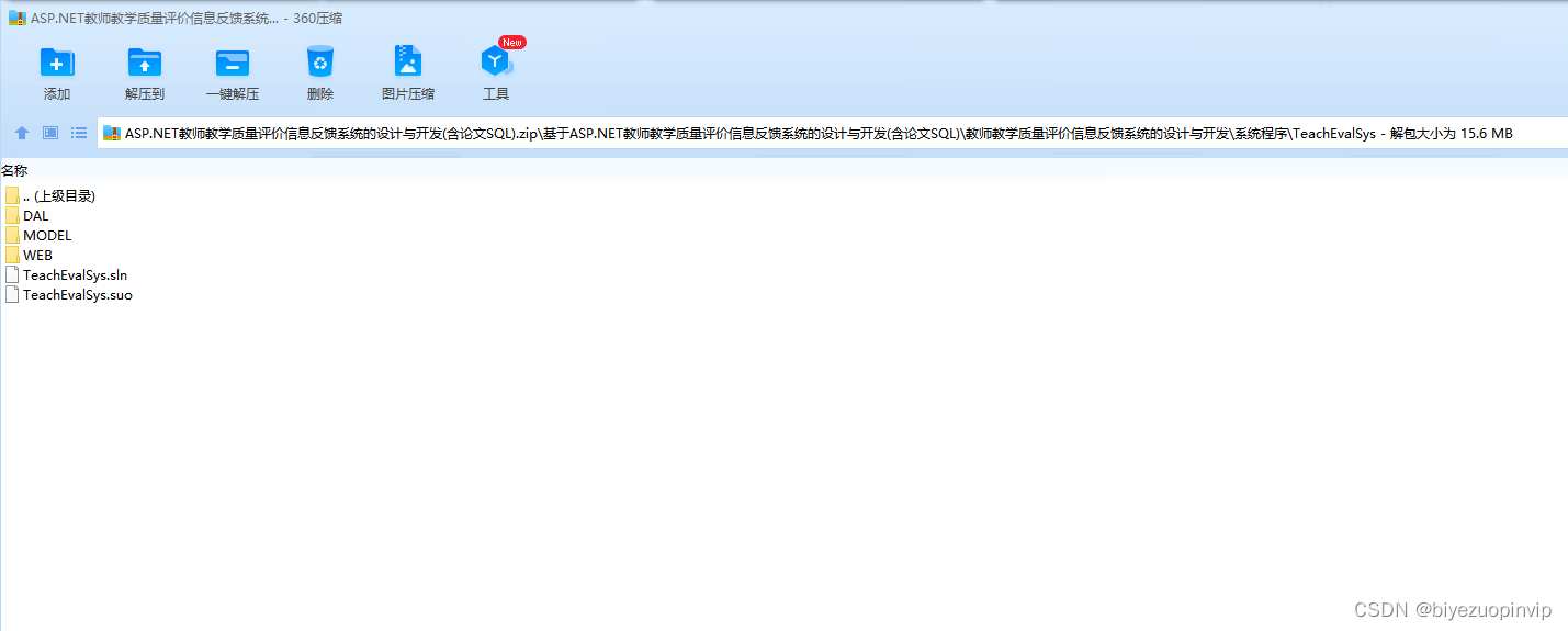 教师教学质量评价管理系统（ASP.net+SqlServer）_教学质量评价系统数据库-CSDN博客