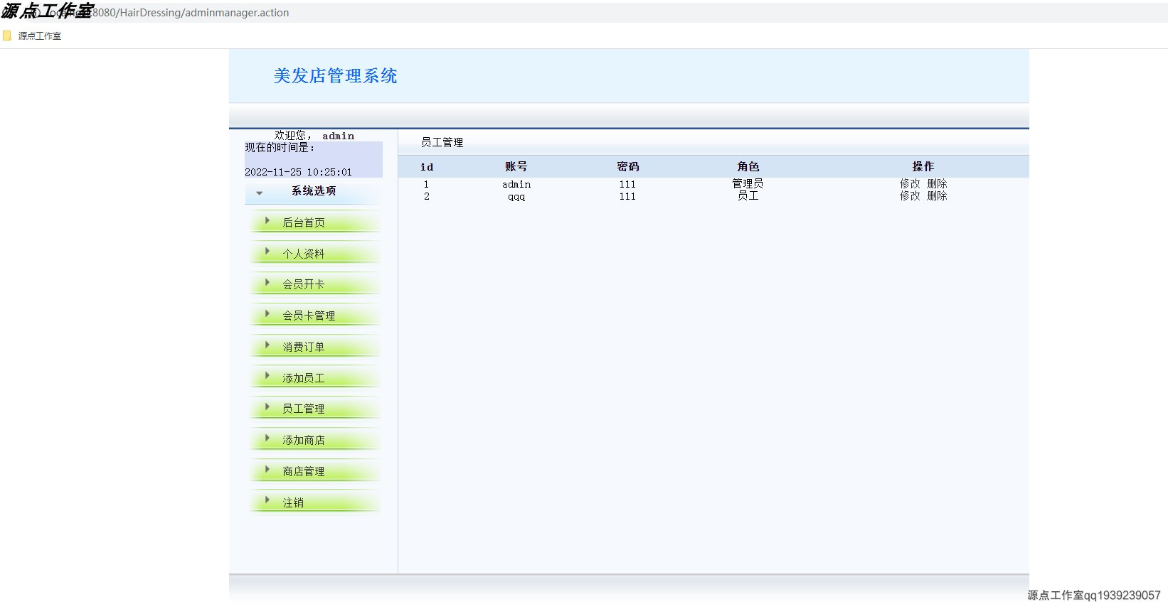 Java/web/jsp/servlet/SSH/美发店系统/MySQL/源码-CSDN博客