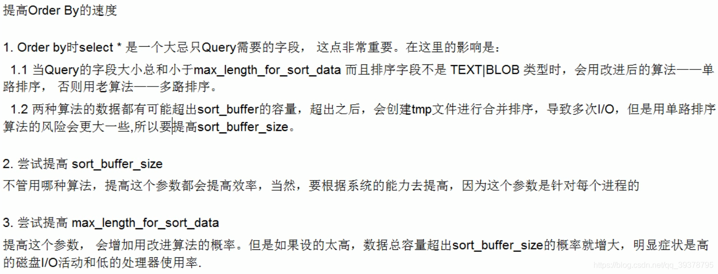 mysql之orderby优化_mysql orderby 分页 优化-CSDN博客