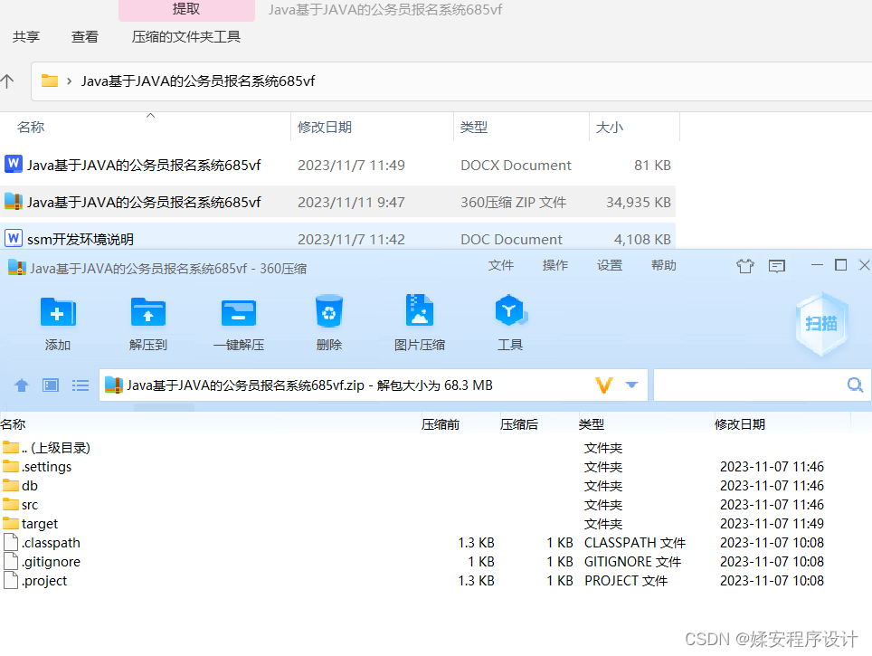 Java基于java的公务员报名系统（开题源码） Csdn博客
