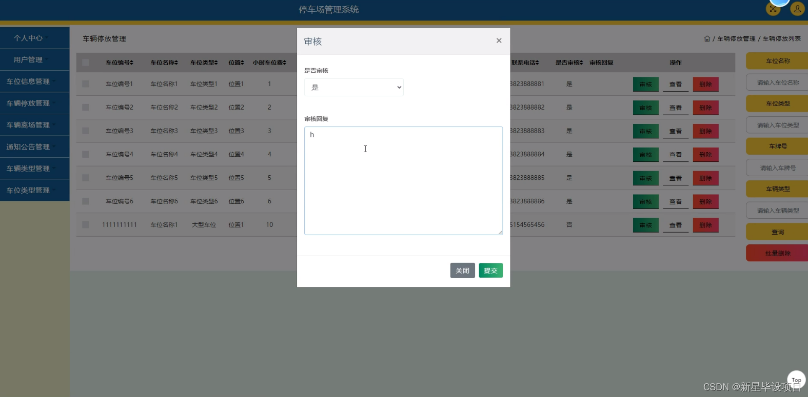 停车场管理系统(JSP+java+springmvc+mysql+MyBatis)_java mysql+mybits+spring rest 开源架构-CSDN博客