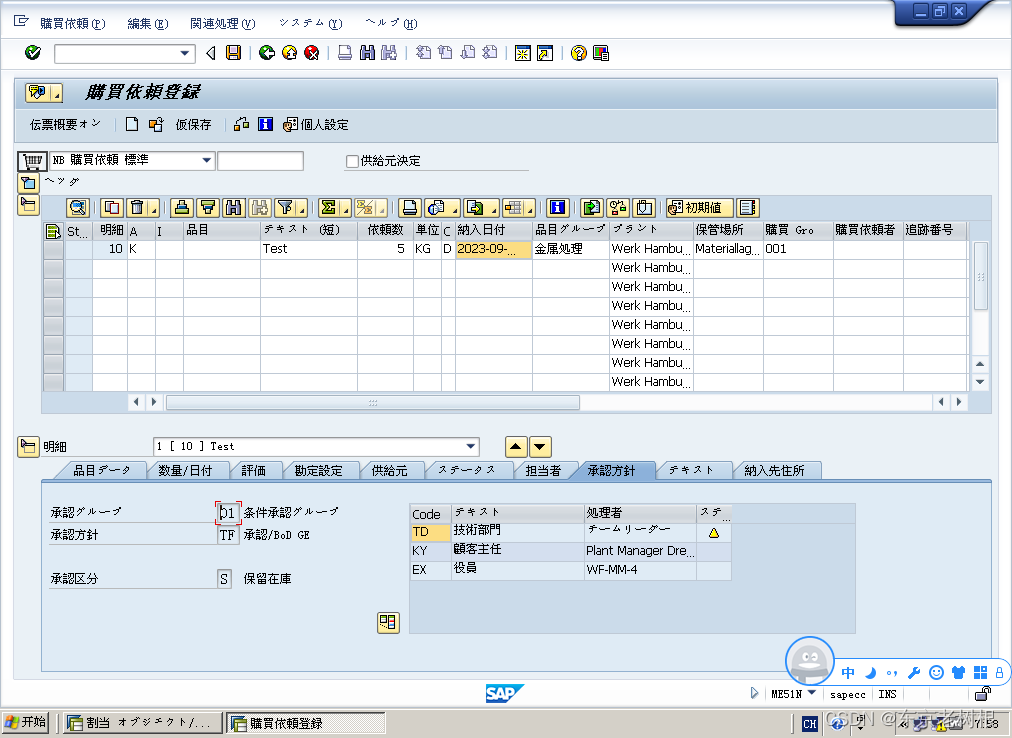 SAP MM学习笔记32 - 购买依赖的承认（采购申请的审批）_cl24n-CSDN博客