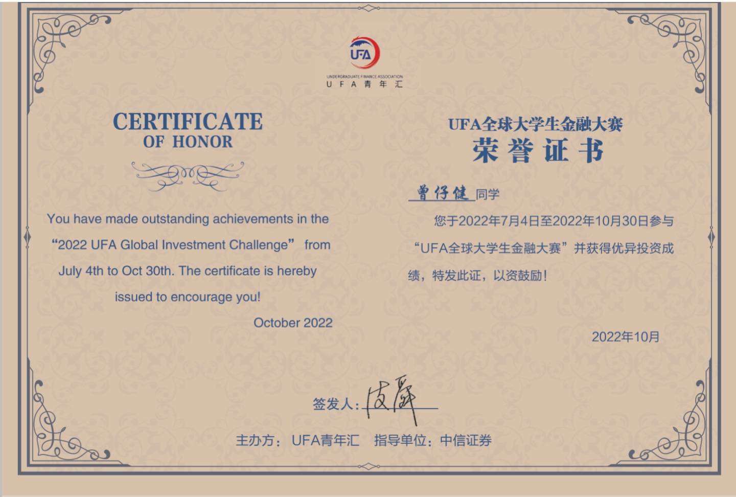 量化证书：UFA全球大学生金融大赛 优异奖_ufa金融大赛-CSDN博客