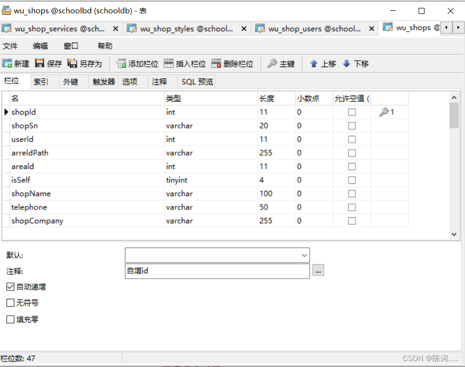 商家信息结构表71-75-CSDN博客