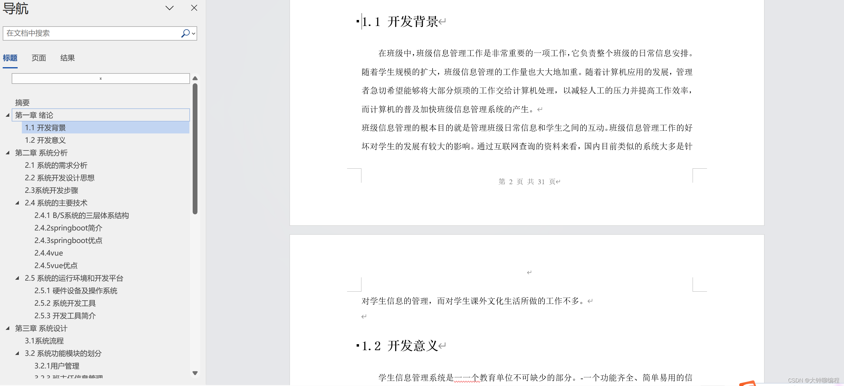 计算机毕业课程设计系列基于springbootvue的校务管理系统springboot Vue毕设 Csdn博客