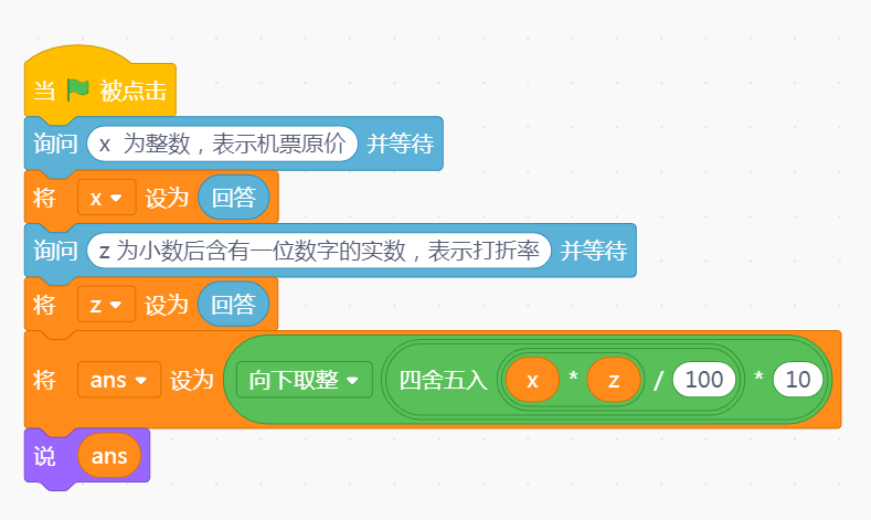 3047：【例10.1】机票打折（Scratch、C、C++、python）_3047:【例10.1】机票打折-CSDN博客