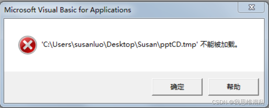 Excel2013打开提示***.tmp文件不能被加载，已解决有效_excel vb6692.tmp不能被加载-CSDN博客