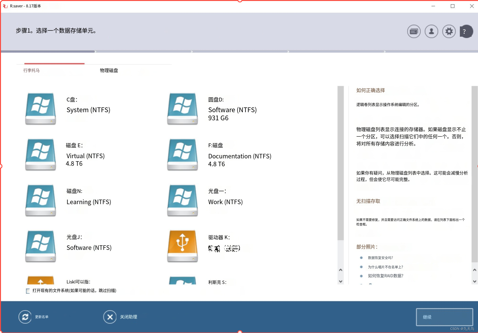 最好的数据恢复软件 Rsaver_r.saver-CSDN博客