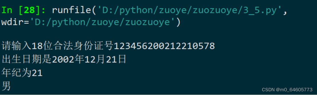 python 课后习题汇总（实验3）_python输入自己的出生年月日-CSDN博客