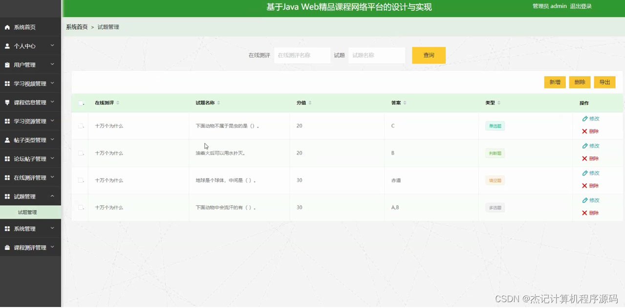 计算机毕设ssm基于javaweb精品课程网络平台的设计与实现3q7nv9源码数据库lw基于javaweb的网络直播平台信息系统设计与实现 Csdn博客