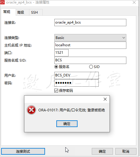 Navicat Premium 连接oracle 提示ORA-01017：用户名/口令无效；登陆被拒绝_ora 01017 数据密码都正确-CSDN博客