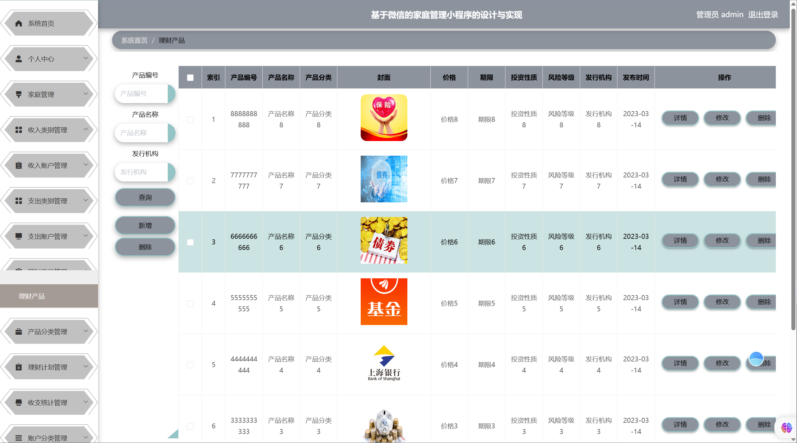 基于android安卓（Uniapp）+SSM家庭理财记账管理程序-CSDN博客
