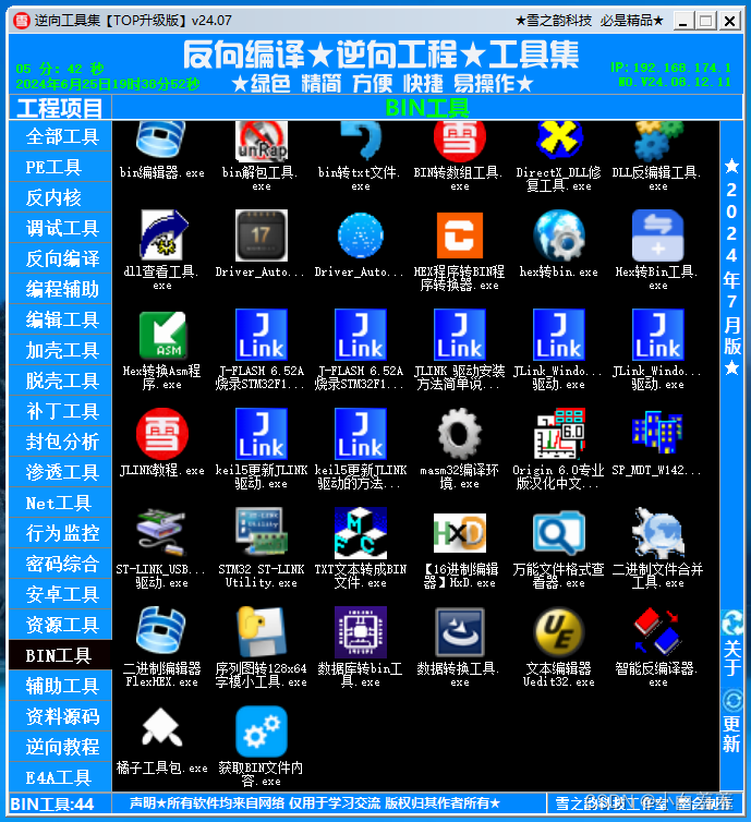 反向编译 ★逆向工程★工具包【TOP升级版】v24.07_逆向工具包-CSDN博客