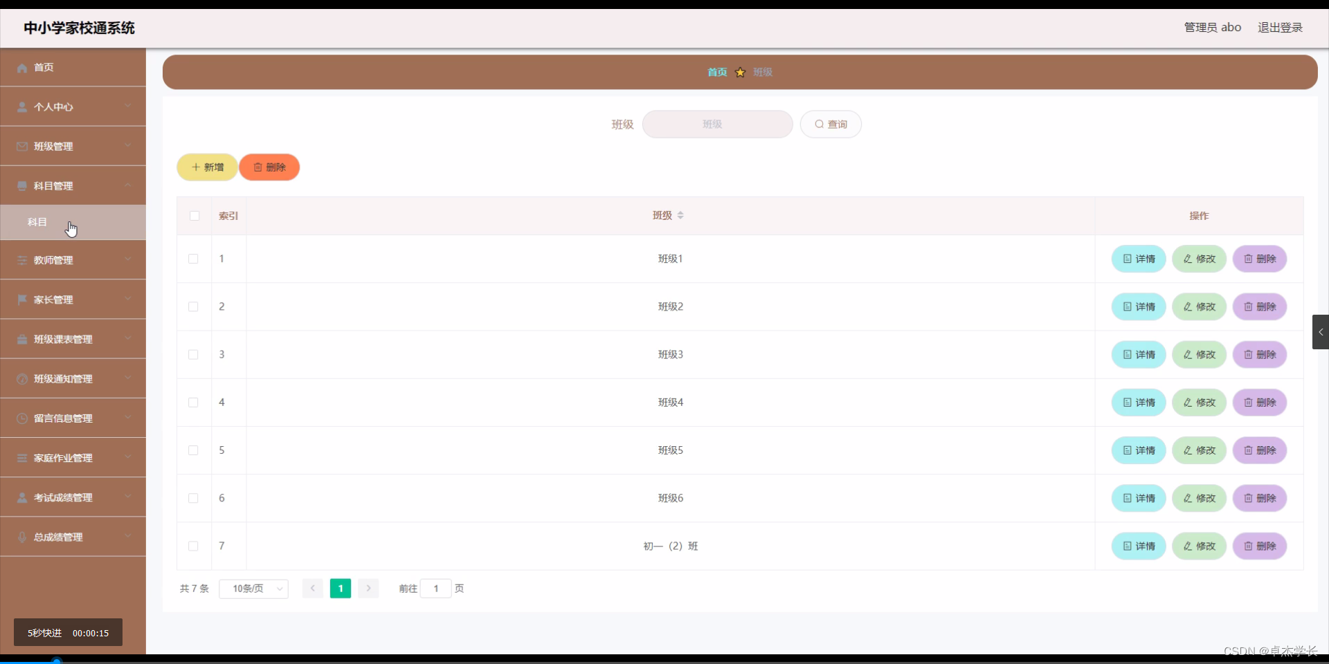 Java毕设项目中小学家校通系统计算机（附源码系统数据库lw）java中小学开源项目 Csdn博客