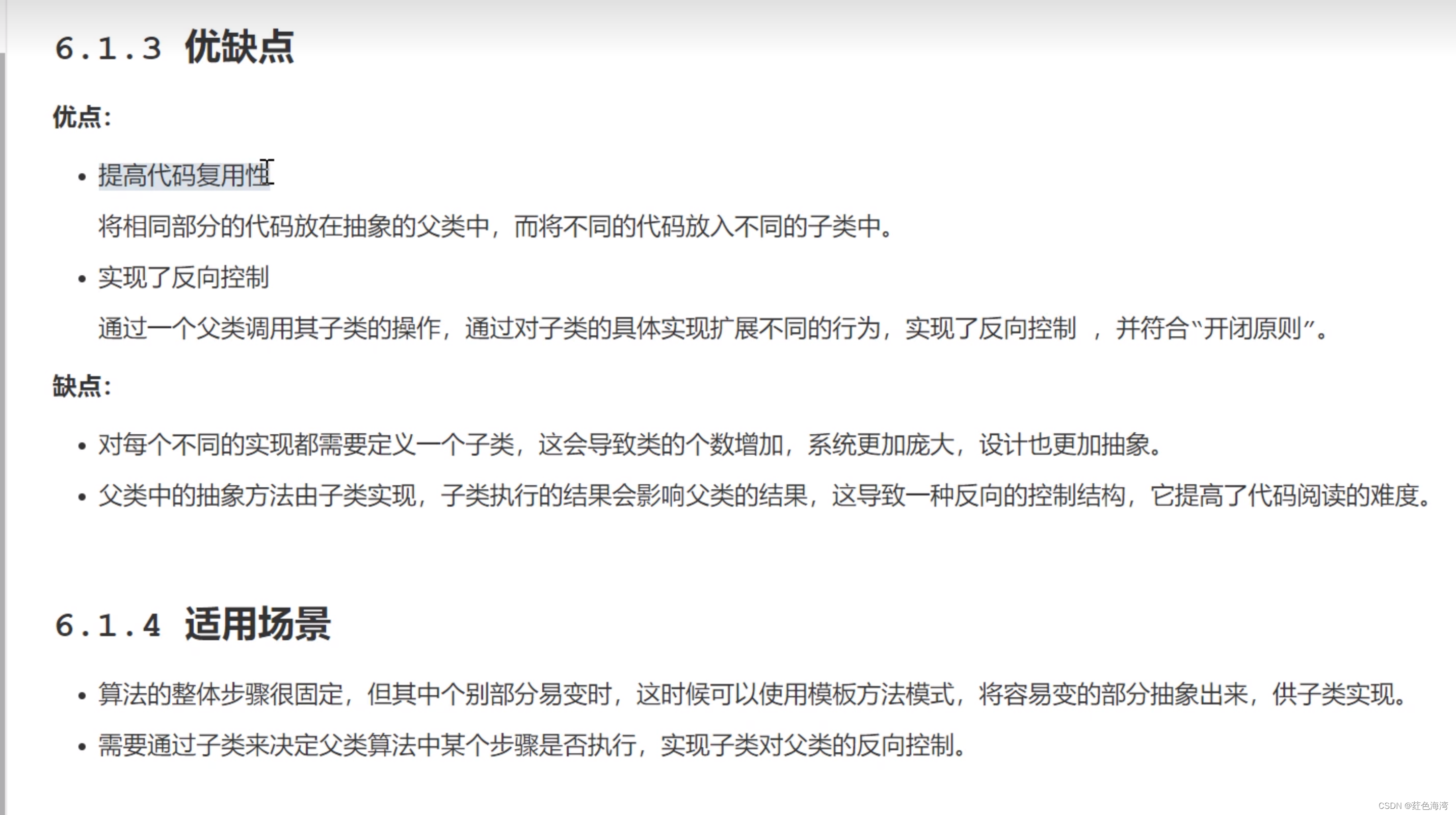 Java模板方法模式示例：抽象类与具体类实现 Csdn博客