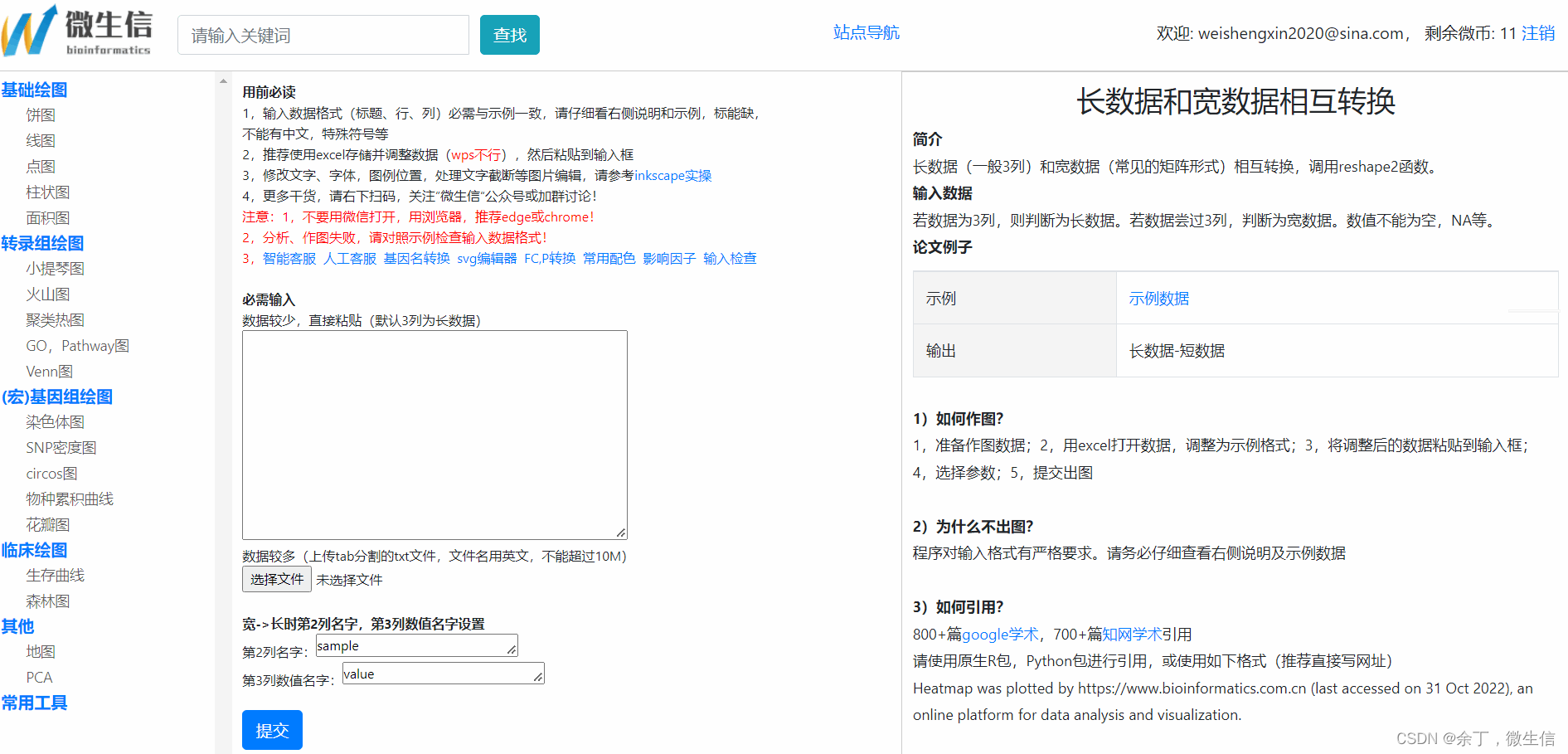 使用reshape2 R包进行在线长数据和宽数据相互转化_reshape2包将长数据-CSDN博客