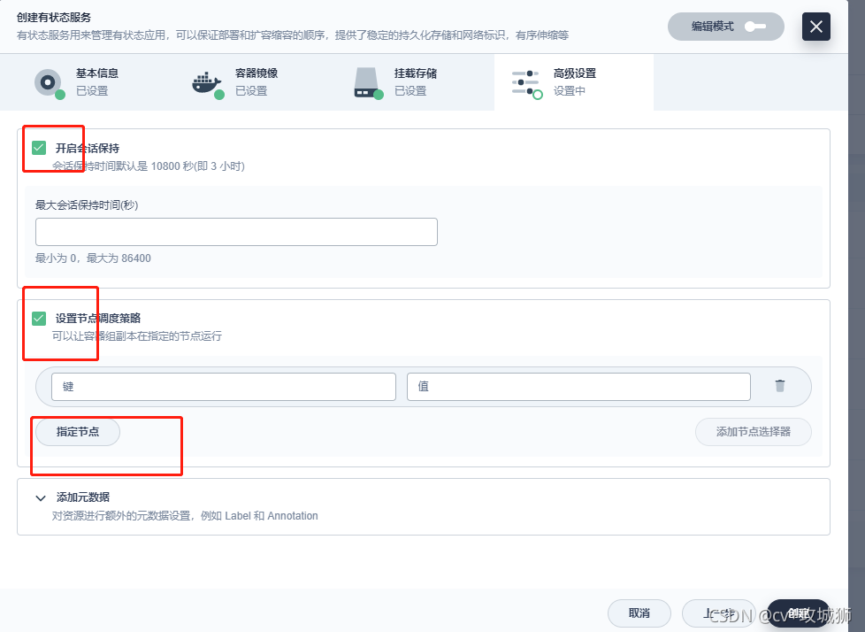 kubesphere安装elasticsearch集群和kibana_es集群 kubesphere-CSDN博客