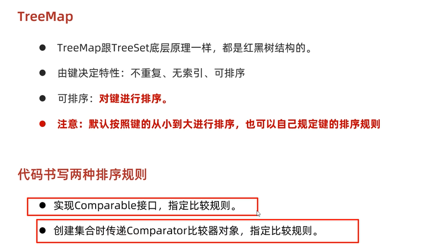 java202303java学习笔记第三十二天TreeMap的基本使用和基础练习1-CSDN博客