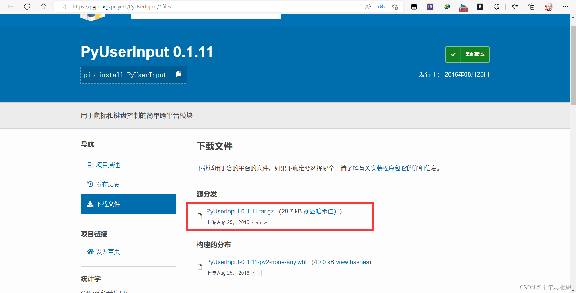 PyUserInput压缩包下载方法_pyuserinput whl下载-CSDN博客