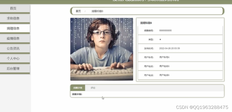 Vue基于python的疫情大数据展示与政策查询系统python前端vue展示数据 Csdn博客