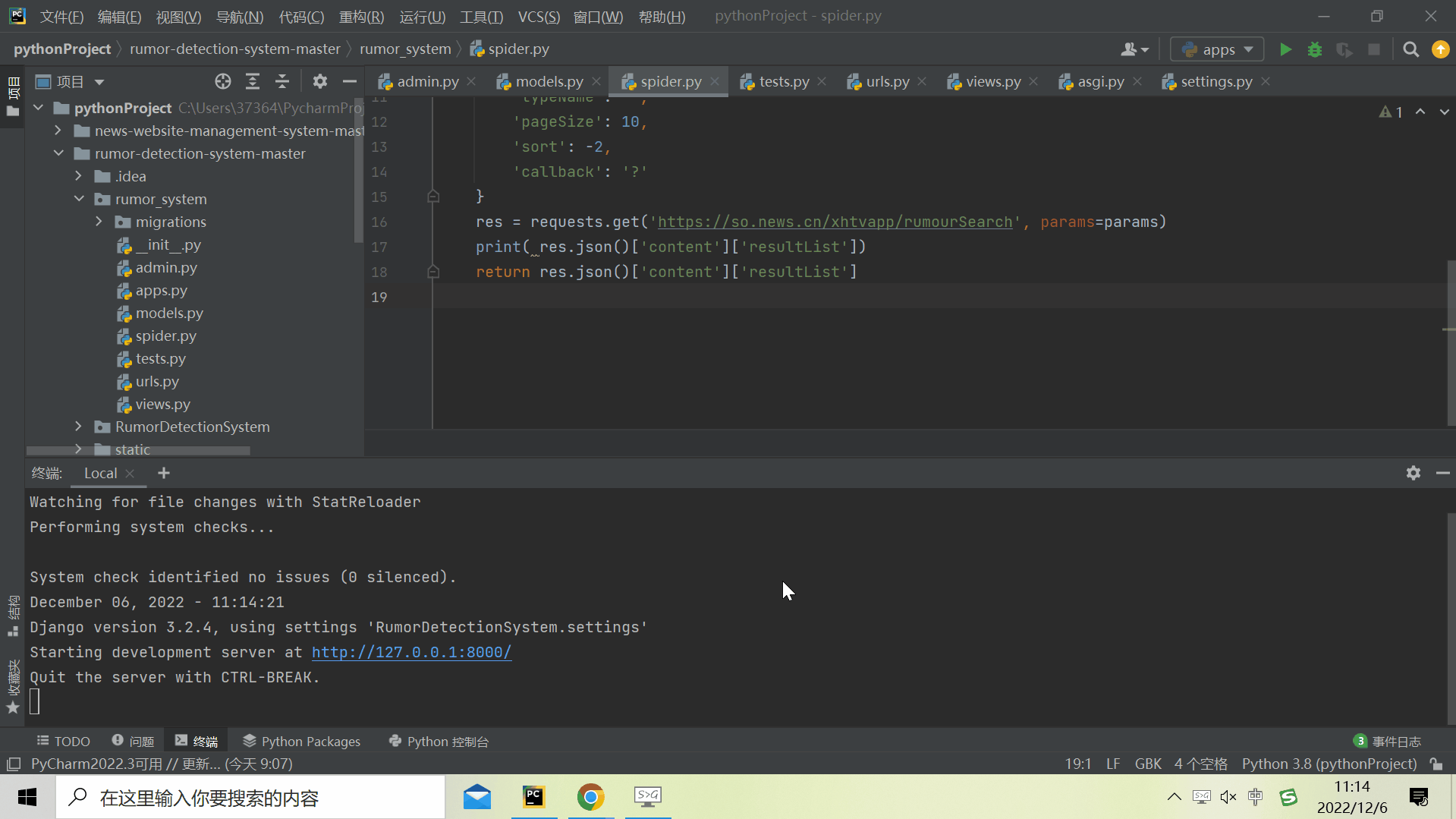 基于Python+Django的谣言检测系统源代码，返回谣言命中的参考依据，计算谣言的可能性可能性_django_Python代码大全 ...