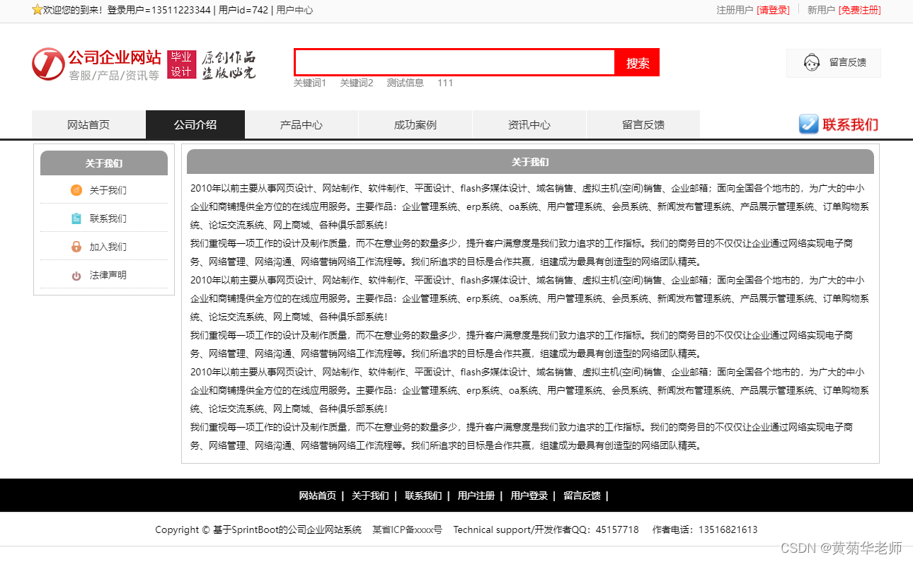 基于javaspringbootthymeleaf前后端分离项目：通用公司企业网站系统设计与实现springboot Thymeleaf