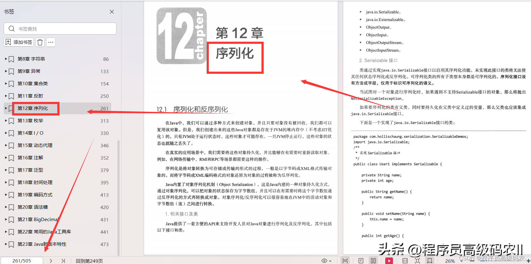 终于白嫖到了阿里大佬开源的505页Java工程师干货笔记！太顶了！_深入理解java核心技术:写给java工程师的干货笔记-CSDN博客