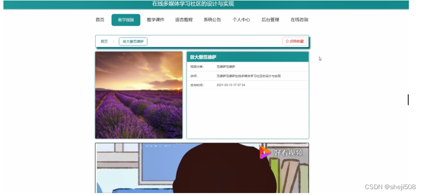 Pythondjango毕业设计在线多媒体学习社区的（程序lw部署）django多媒体发布 Csdn博客