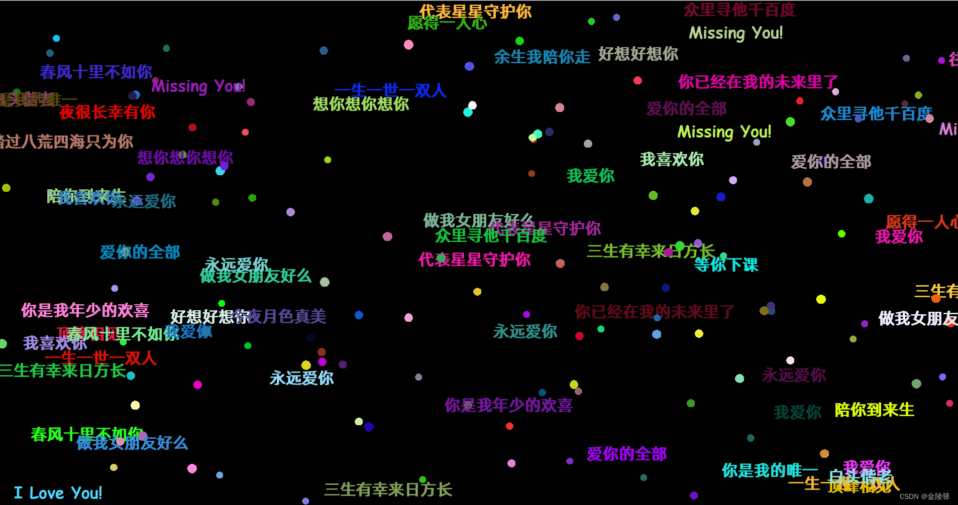 【python】【爱情代码】巧用python实现满屏飘字表白代码(抖音同款)python精彩脚本(完整代码) Csdn专栏