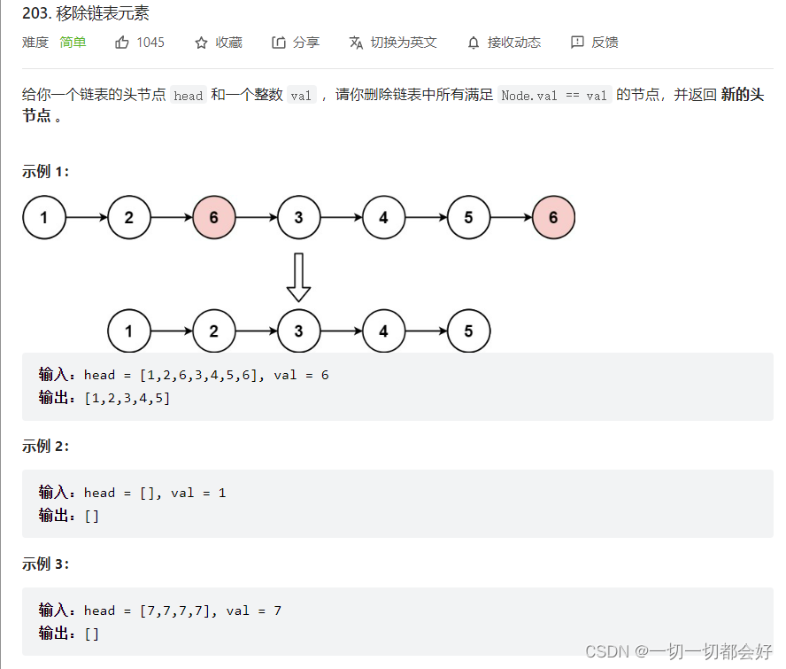 [Leet code]移除链表元素-CSDN博客