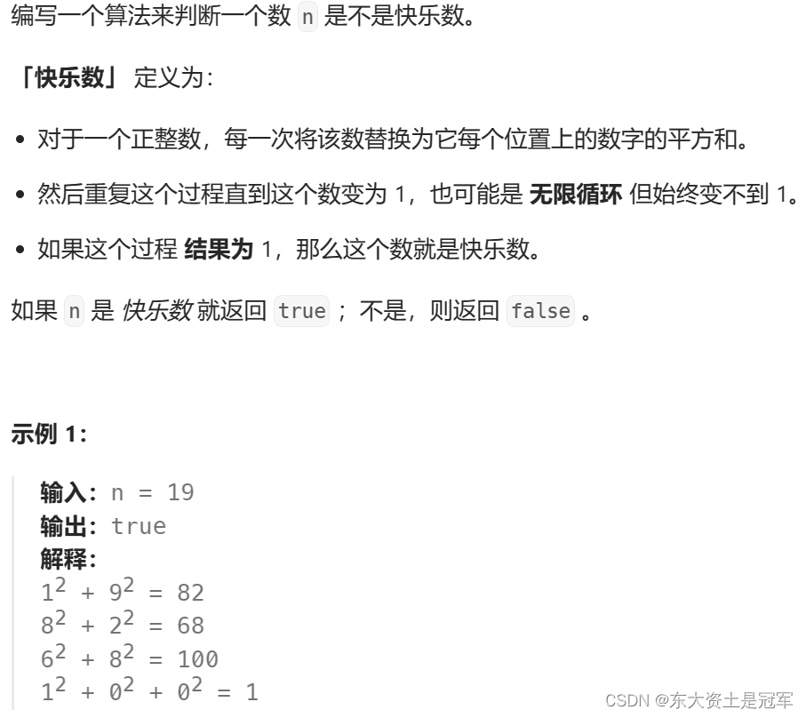 Leetcode刷题之快乐数 Csdn博客