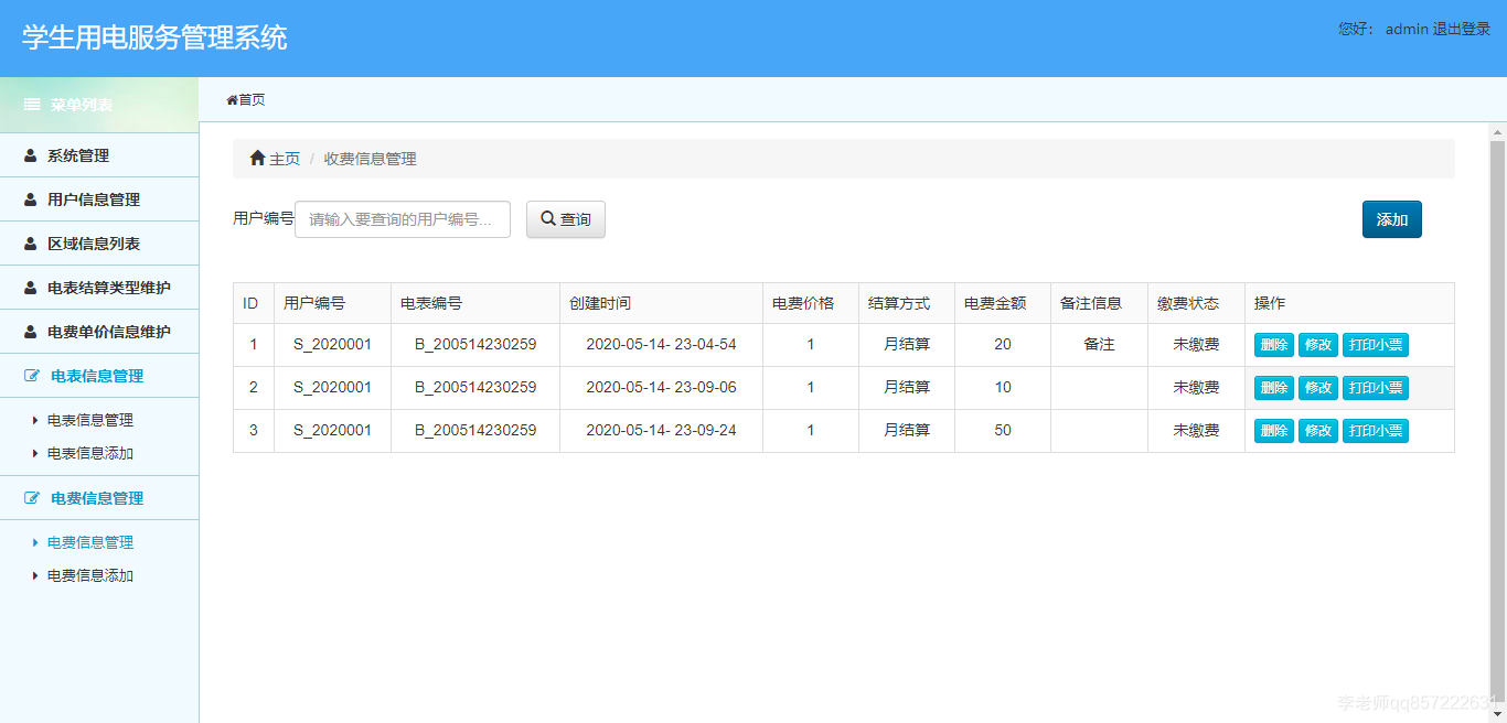 java+ssh+mysql学生用电服务管理系统_基于java大学生电费管理系统-CSDN博客