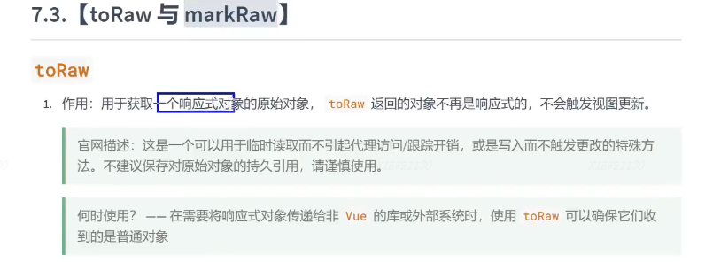 vue3 toRaw和markRaw使用原理教程_vue3知识点-CSDN专栏