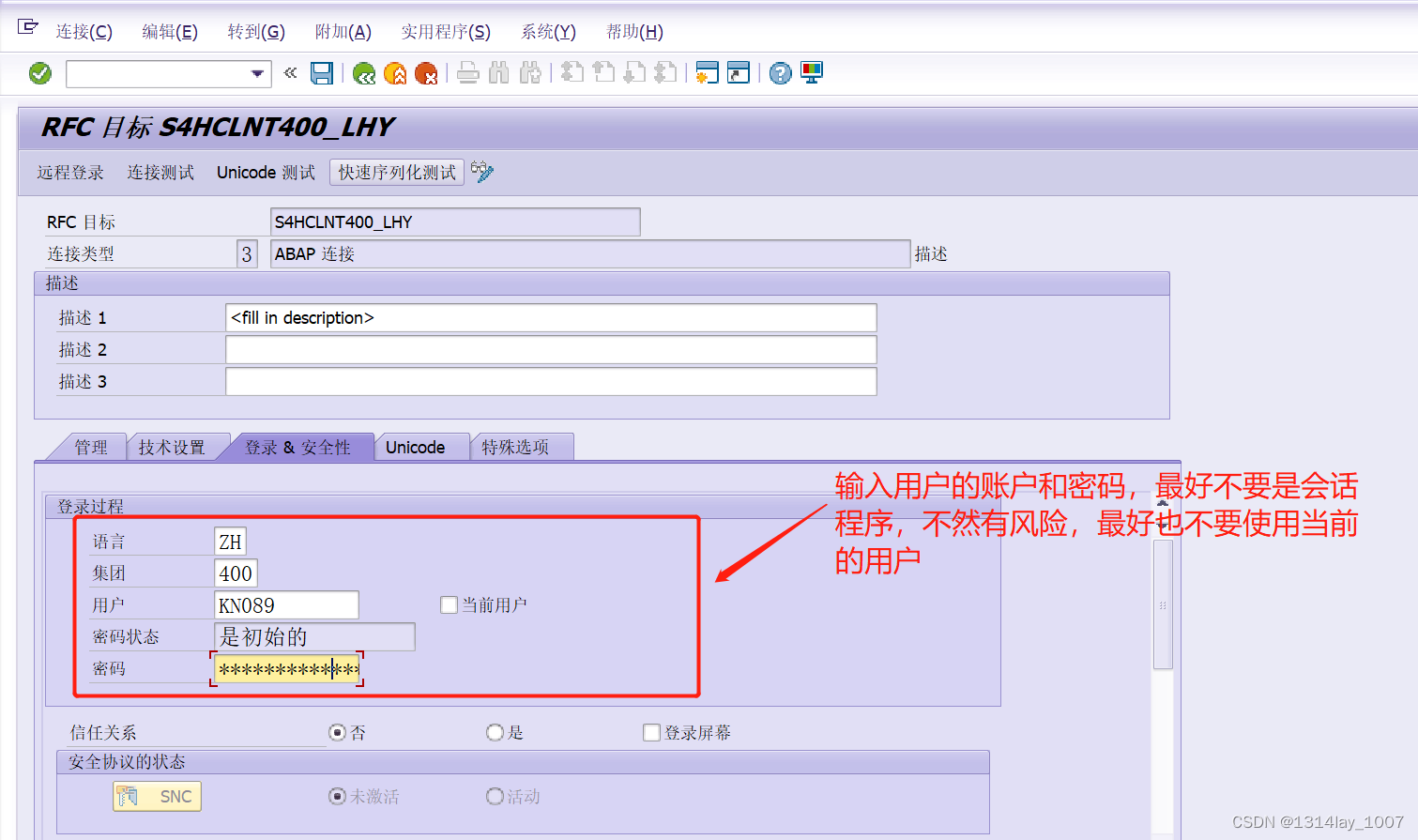 Abap接口 Rfc连接（abap To Abap）abap Rfc接口 Csdn博客