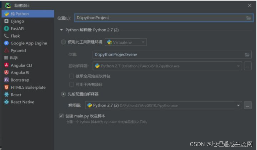 【ArcGIS教程】ArcPython（1）——PyCharm安装与环境配置_pycharm配置gis-CSDN博客