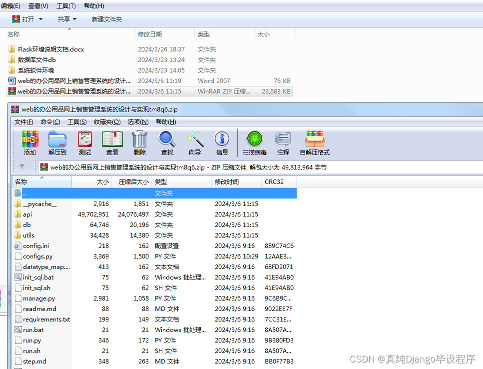 【附源码】基于flask框架基于web的办公用品网上销售管理系统的设计与实现 Pythonmysql论文 Csdn博客