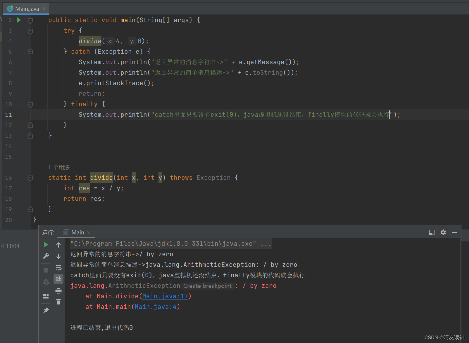 深入理解Java异常处理：try-catch-finally与throw关键字-CSDN博客