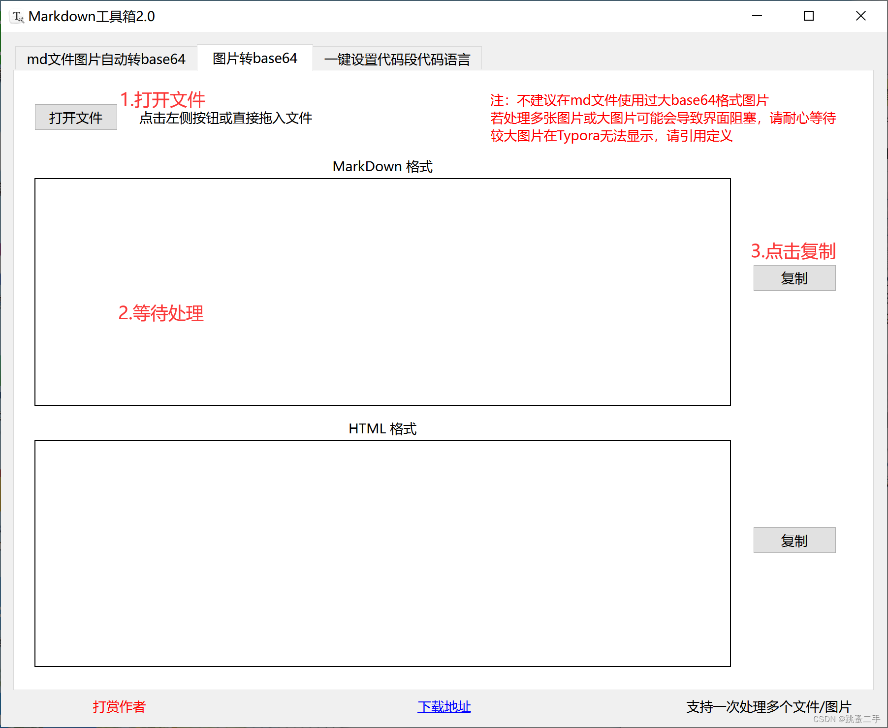 markdown工具箱_markdown图片转base64-CSDN博客