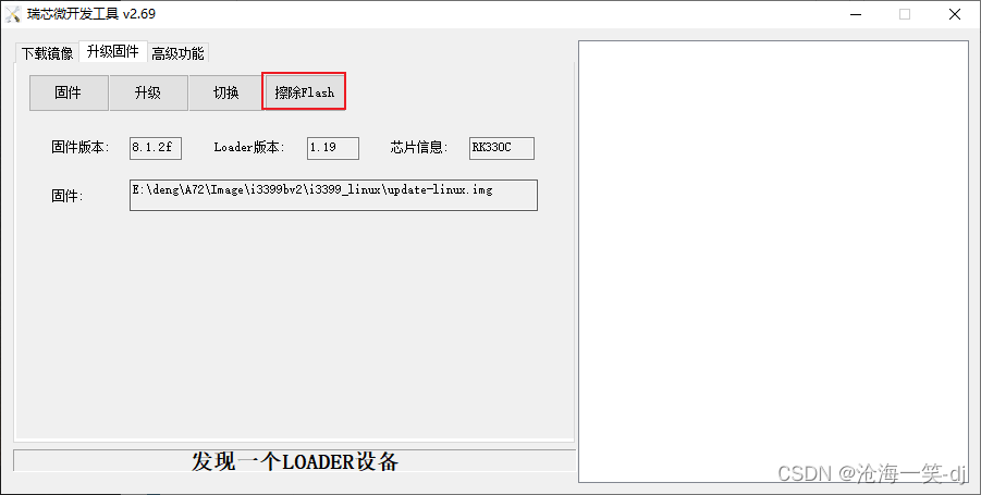 【RK3399】I3399烧写Linux Qt系统详解_瑞芯微驱动助手v5.1-CSDN博客