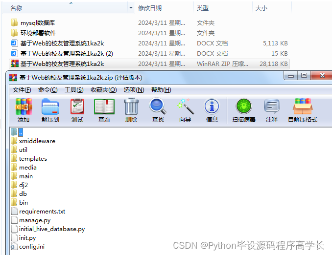 Python毕设基于web的校友管理系统1ka2k（djangomysql57文档）python Web 校友管理平台 Csdn博客