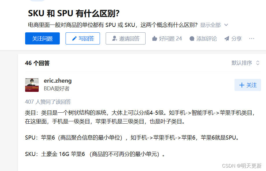 sku与spu的区别！！！_1个sku包括几批次-CSDN博客