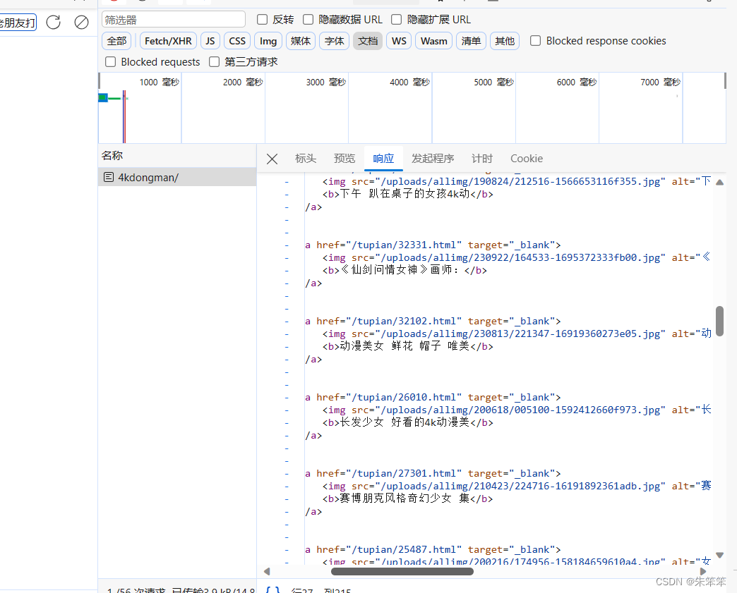 爬虫基础教学及实战（request 和 xpath）_requests+xpath-CSDN博客