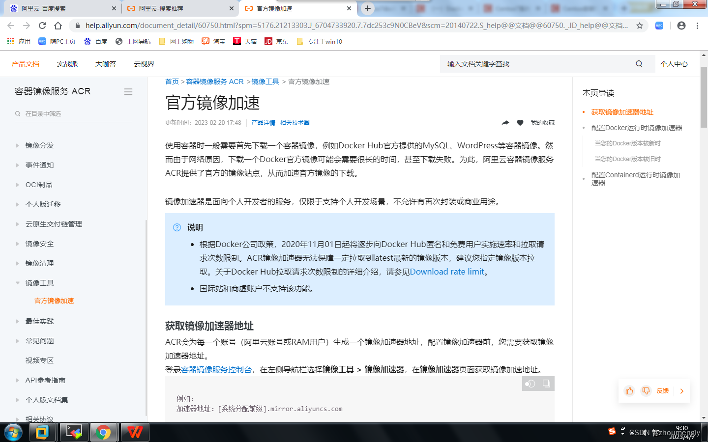 CentOS7安装docker 及配置阿里云加速器_centos7 配置docker host 阿里-CSDN博客
